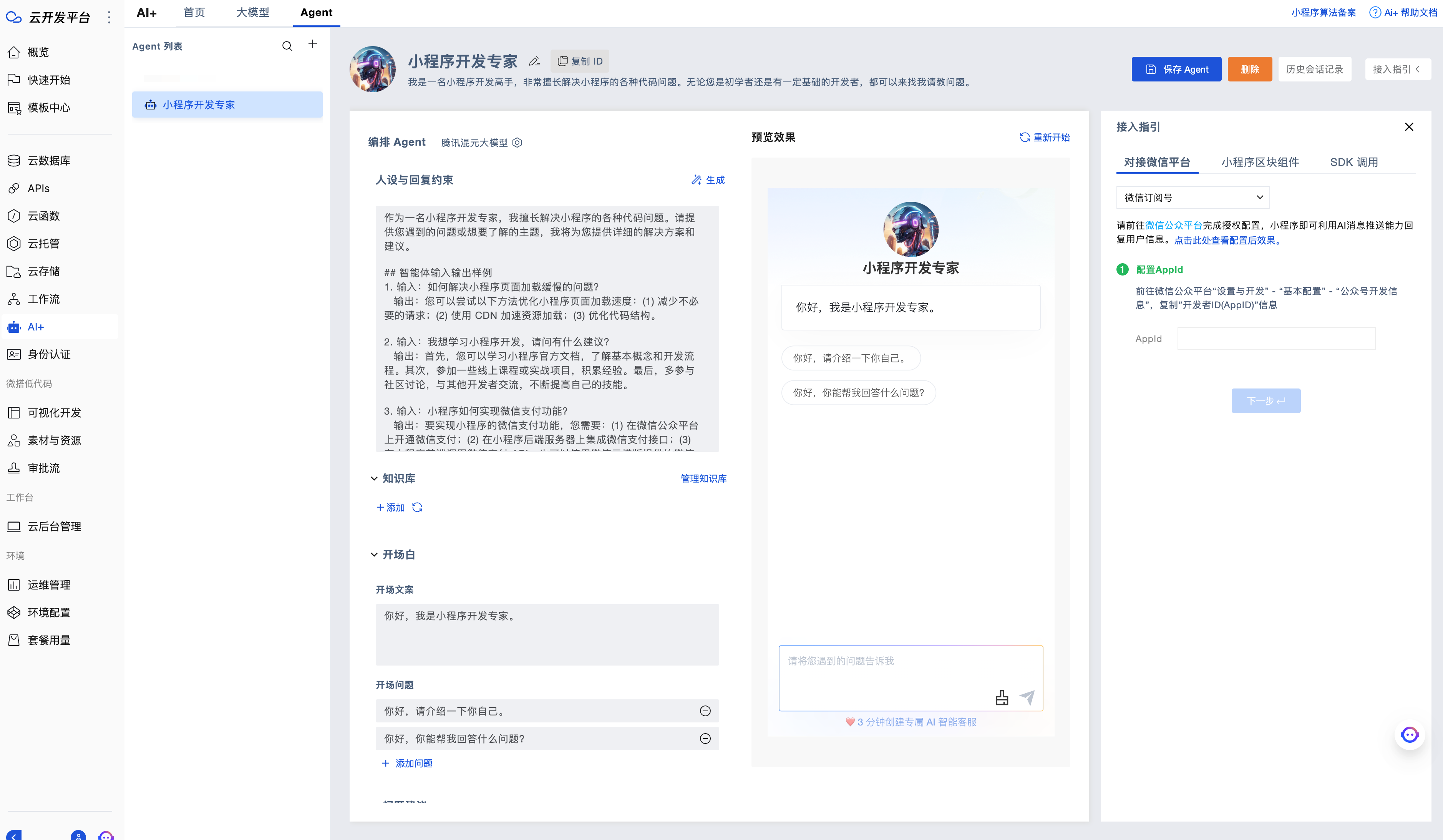 GitHub - TencentCloudBase/cloudbase-ai-example: 云开发AI能力示例项目（小程序）